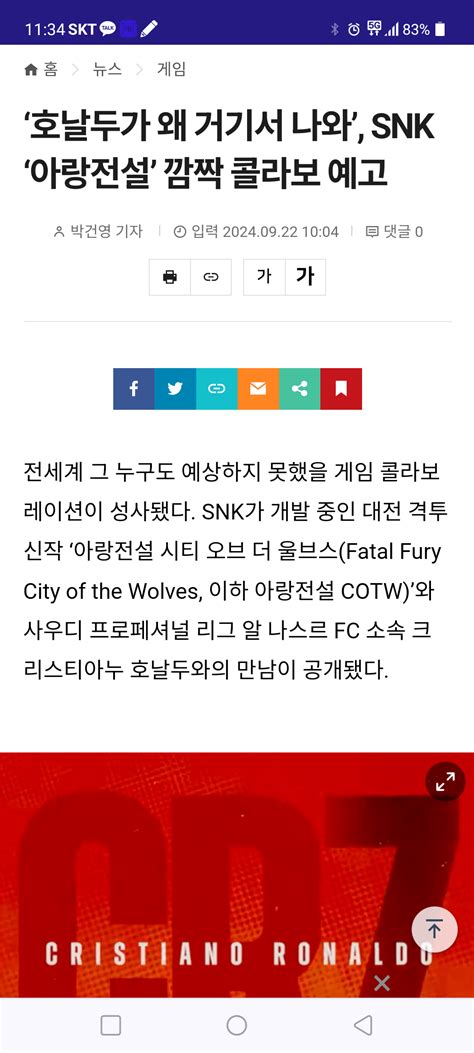 호날두가 왜 거기서 나와 Snk ‘아랑전설 깜짝 콜라보 예고 유머 움짤 이슈 에펨코리아
