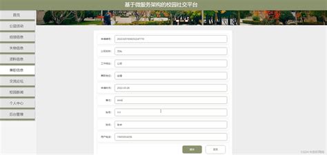 Pythonvue计算机毕业设计校园社交平台41s5k（程序lw源码部署）基于vue的校园活动社交平台设计 Csdn博客