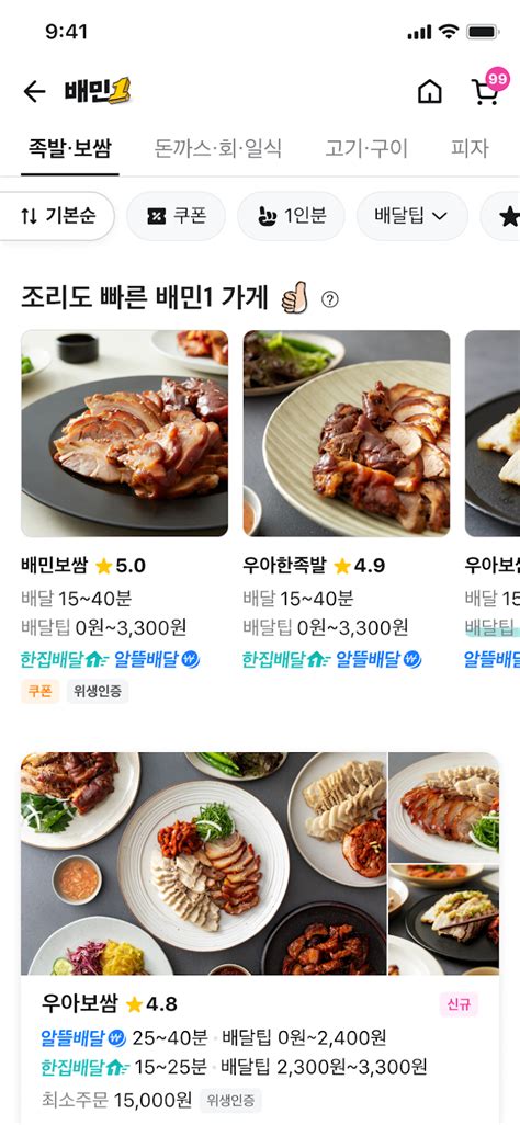 배민협력사 공지 배달의민족 신규 서비스 알뜰배달 출시 및 사전 오픈 안내 네이버 블로그