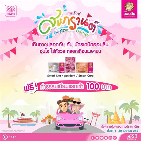 Gsb Society ฟรี ค่าธรรมเนียมแรกเข้า 100 บาท