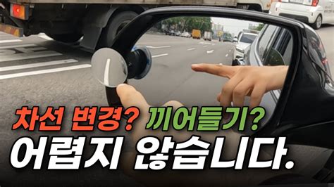 초보운전자가 가장 어려워하는 차선변경 함게 운전하면서 익혀요 Youtube