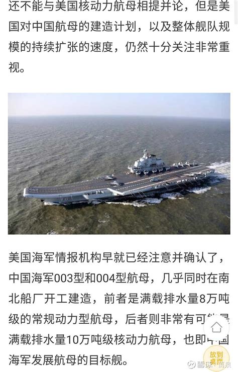 003型航空母舰接近完成即将下水 003型航母接近完成即将下水，满载排水量8万吨，将是世界最强常规航空母舰 对于中国的海军建设来说无疑是一个重大突破 因为 雪球