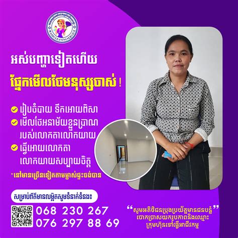 ក្រុមហ៊ុនសំអាតស្ត្រីមេ ក្រុមហ៊ុនសំអាតស្ត្រីមេផ្ទះប្រចាំខែ