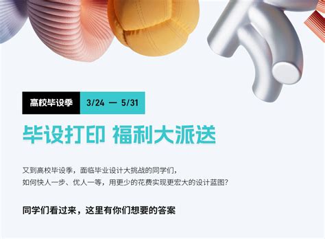 高校毕设季 毕设打印 福利大放送