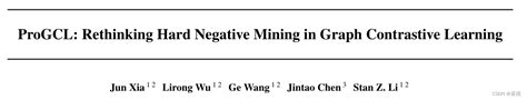 【图对比学习 难样本挖掘】icml‘22 progcl rethinking hard negative mining in graph