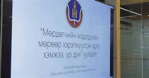 АВЛИГАТАЙ ТЭМЦЭХ ГАЗРЫН УРЬДЧИЛАН СЭРГИЙЛЭХ СОЁН ГЭГЭЭРҮҮЛЭХ ХЭЛТЭСТЭЙ ХАМТРАН “МӨРДӨГЧИЙН