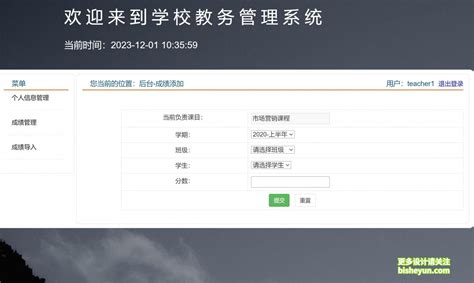 php毕业设计源码下载 基于php校园教务管理系统 毕设网 计算机毕业设计源码 毕业设计成品 论文下载网