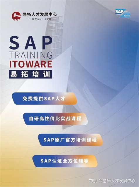 你了解易拓sap么？携手sap快速走进云时代！ 知乎
