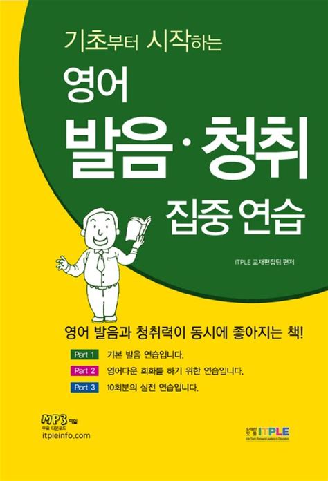 기초부터 시작하는 영어 발음청취 집중연습 외국어 전자책 리디