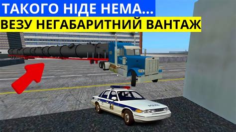 ТАКОГО НІДЕ НЕМА ВЕЗУ ДОВГИЙ ВАНТАЖ ЦЕ ВЗАГАЛІ РЕАЛЬНО?! ДОВЕЗУ Я ЦЕЙ ...