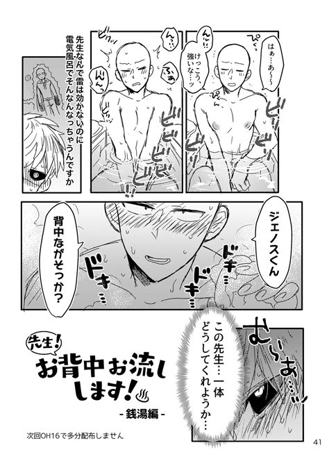 Sarasuna Peyukiti Sensei O Senaka O Nagashishimasu One Punch Man Dj Jp Gay Manga Hd