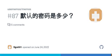 默认的密码是多少？ · issue 87 · usememos memos · github