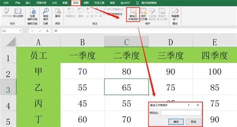 重要excel表格文档密码保护，指定表格区域可更改，其他区域锁定 正数办公