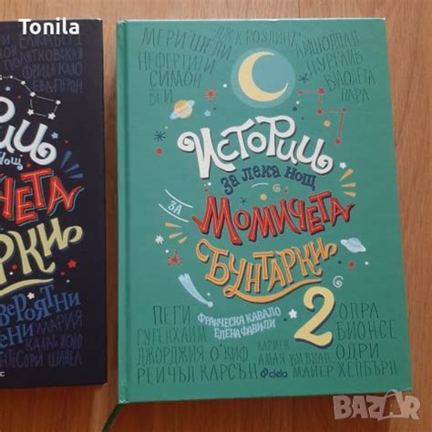 Момичета бунтарки, Истории за лека нощ в Детски книжки в гр. Варна ...