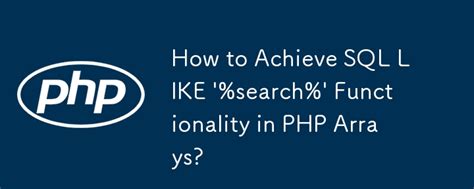如何在php數組中實作sql Likesearch功能？ Php教程 Php中文網