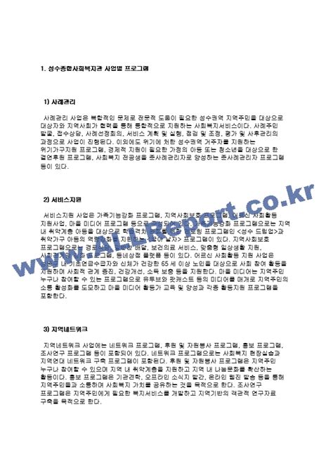 방송통신대학교 2023학년도1학기 프로그램개발과평가공통 자신이 거주하는 지역 사회복지관의 주요 사업별 또는 서비스 제공