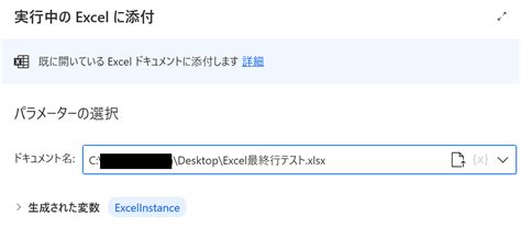 Power Automate Desktopで既に開いている起動中のexcelを操作する方法【pad】 Prtn Blog