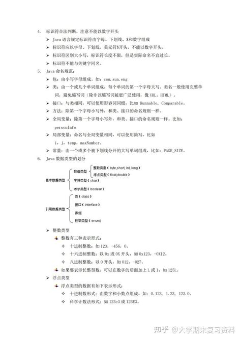 专业课《java面向对象程序设计》复习资料：重点笔记梳理知识点总结题目题库及答案名词解释，助你期末考试快速学习备考 知乎
