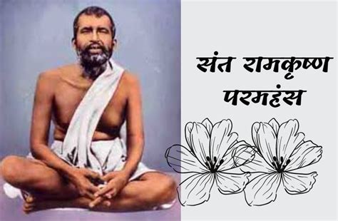 Sant Ramkrishna Paramhans Jayanti 2023 Swami Vivekananda Question And Ramkrishn Paramhans