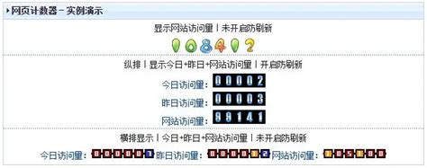 网页计数器 web前端 小郭博客 网站建设教程