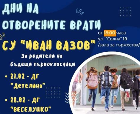 Новини СУ Иван Вазов гр Поморие