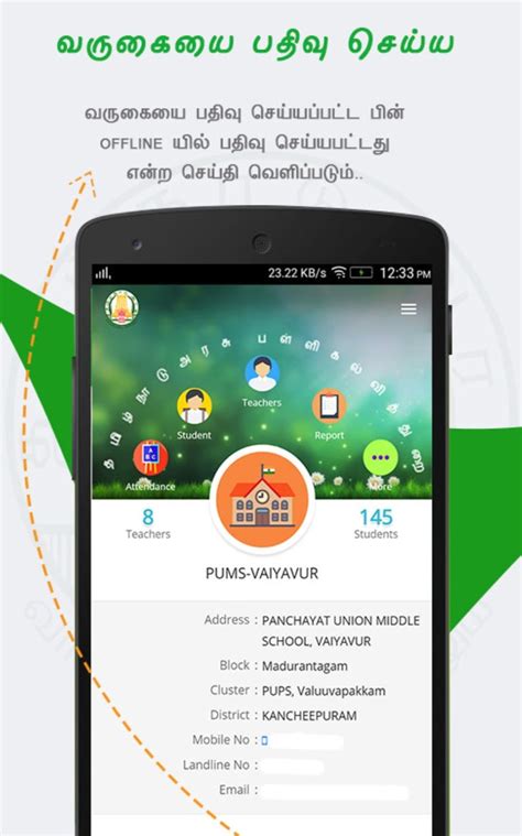 Attendance App பளளயல சலபன சகனல கடககவடடல எவவற வரகப பதவ மறகளவத