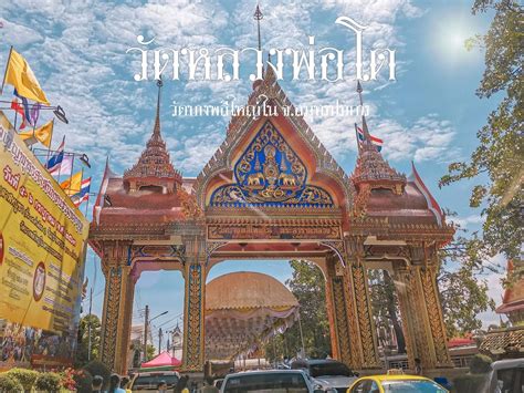 รูป วัดหลวงพ่อโตบางพลี หรือ วัดบางพลีใหญ่ใน