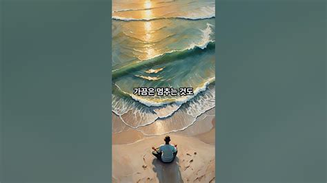 가끔은 멈추는 것도 삶을 잘 살아가는 방법이니까요 명언 마음의소리로쓰는글 인생조언 명언 마음의소리로쓰는글 인생조언