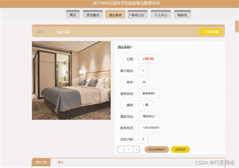 Django计算机毕业设计基于协同过滤技术的旅游景点购票系统（程序lw）pythondiango的python智能旅游推荐系统 Csdn博客