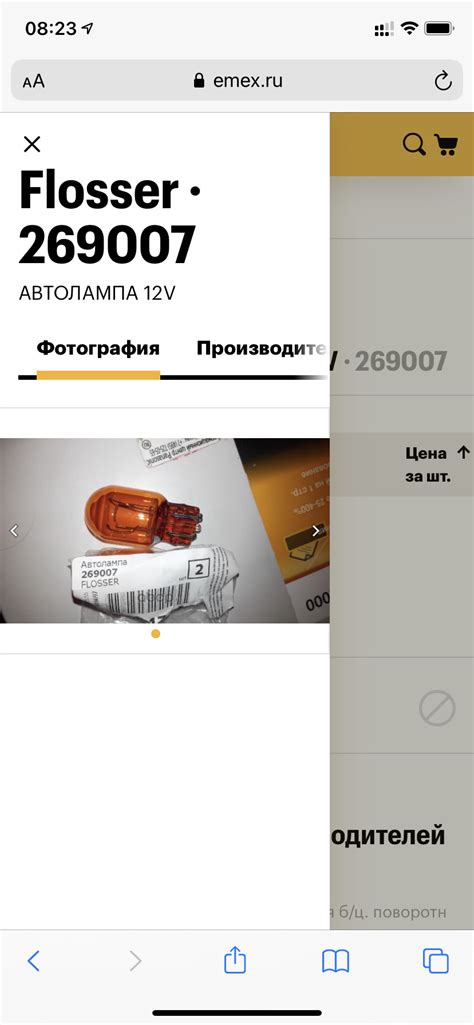269007 Лампа FLOSSER 12 В. 21/5 Вт. T20 W3x16d оранжевая FLOSSER ...