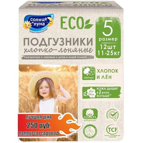 Подгузники «Солнце и Луна» (11-25 кг), 12 шт. Производитель: Россия ...