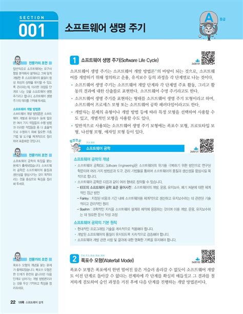 알라딘 미리보기 2023 시나공 정보처리기사 필기