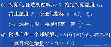 模拟退火算法思想简述 模拟退火算法的基本思想 csdn博客