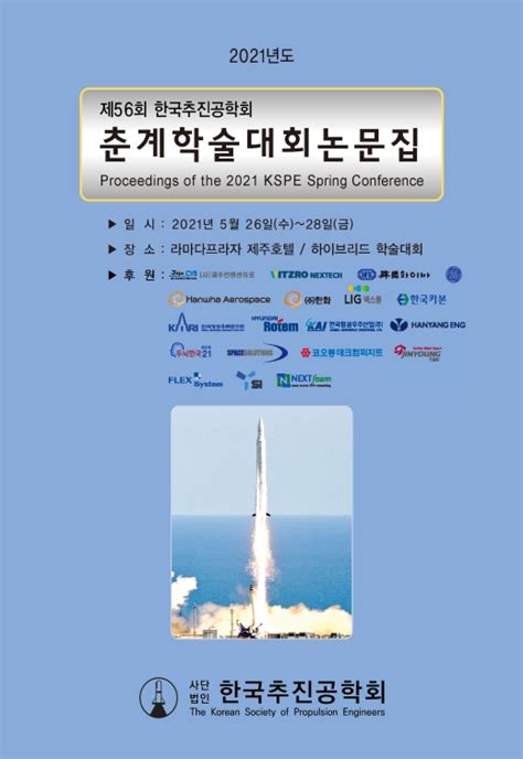 이차유로의 유량 변화에 따른 가스터빈 림씰 시스템의 냉각 성능 평가 한국추진공학회 학술대회논문집 한국추진공학회 논문 Dbpia