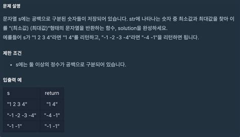 [프로그래머스] level 2 최댓값과 최솟값 기술 블로그👻