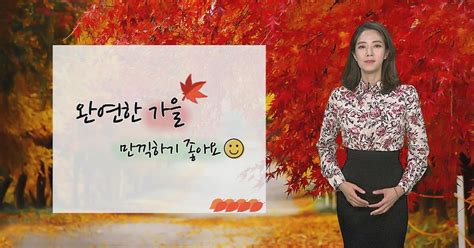 날씨 휴일 완연한 가을선선하고 공기 깨끗