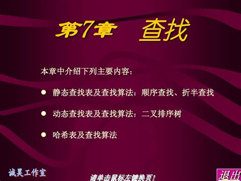 第 章 查找 数据结构教程PPT课件 word文档在线阅读与下载 无忧文档