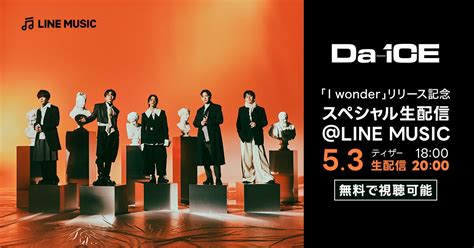 「I wonder」リリース記念【スペシャル生配信@LINE MUSIC】 - SCHEDULE | Da-iCE（ダイス）オフィシャルサイト