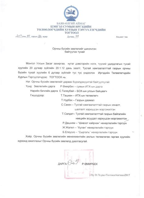 ОРЧНЫ БҮСИЙН ЗӨВЛӨЛИЙГ ШИНЭЧЛЭН БАЙГУУЛАХ ТУХАЙ