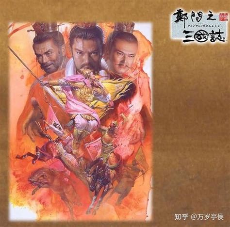 国产三国题材单机游戏年表 知乎