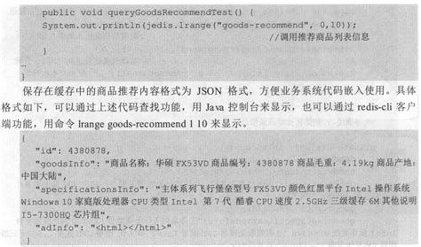 redis列表实现的商品推荐 dos hello world 博客园