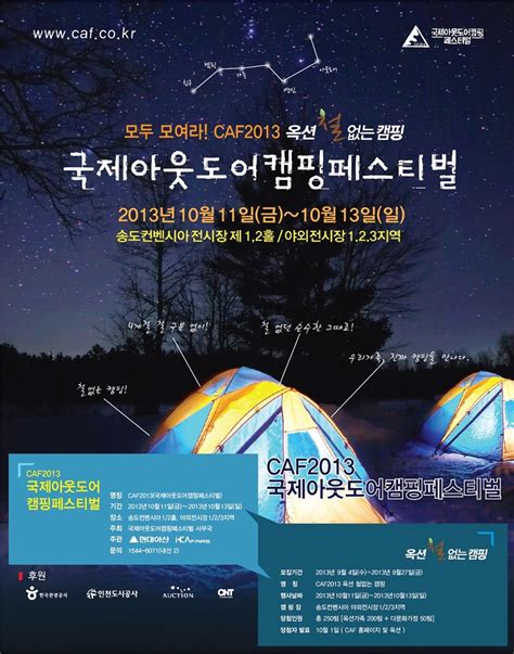 전시회 2013 국제아웃도어캠핑페스티벌 송도컨벤시아 Chadorricom