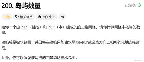 力扣hot100 200 岛屿数量