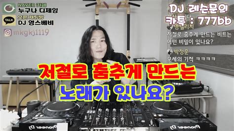 클럽 음악] 저절로 춤추게 만드는 노래 Edm Youtube
