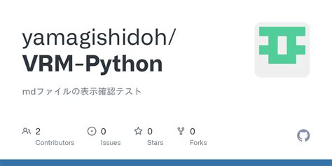 GitHub yamagishidoh VRM Python mdファイルの表示確認テスト