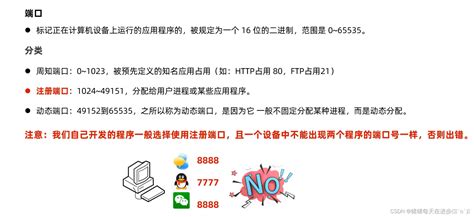 网络通信——ip地址、端口号、协议(tcp、udp) Csdn博客 网络通信——ip地址、端口号、协议(tcp、udp) Csdn博客
