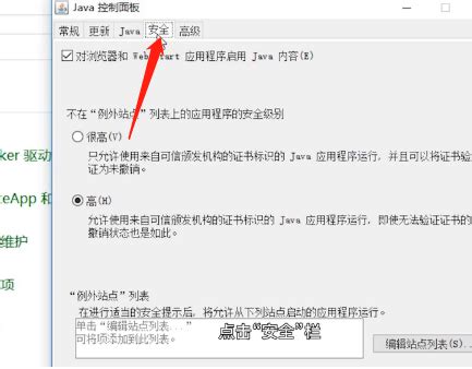 应用程序已被JAVA安全阻止怎么办 新知