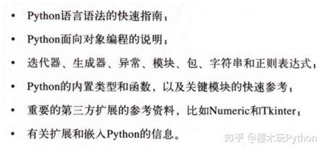 Python技术手册 第 版 全面解析各项技术 知乎