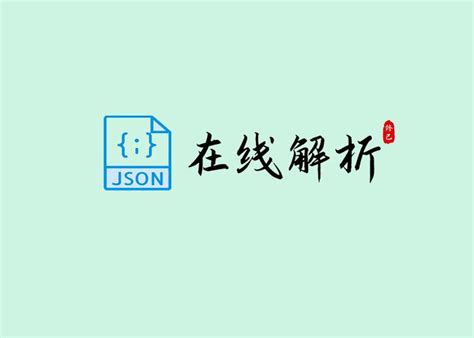 掌握神器！让你的json数据井然有序 知乎