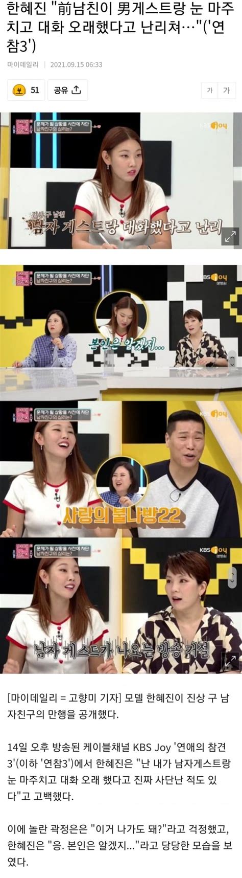 전남친 팔아 욕먹더니한혜진 드디어 감 잡았나 엑 s 초점 포텐 터짐 최신순 에펨코리아